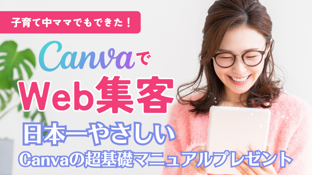 7001-1 Instagram Canva LP 画像作成 広告運用 - Cheer-UP