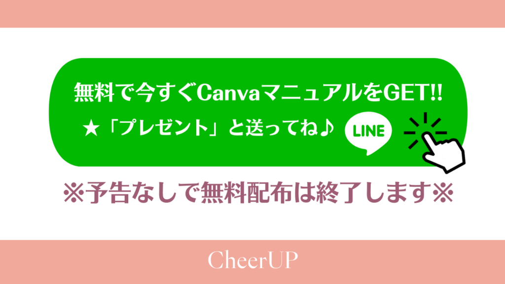 7001-1 Instagram Canva LP 画像作成 広告運用 - Cheer-UP